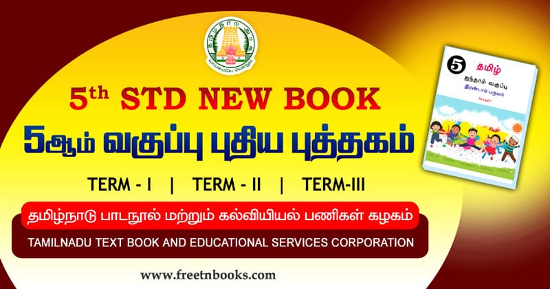 Tamilnadu 5th Standard Books PDF 2025 (Tamil & English) Tamilnadu 5th Standard Books PDF 2025 (Tamil & English)