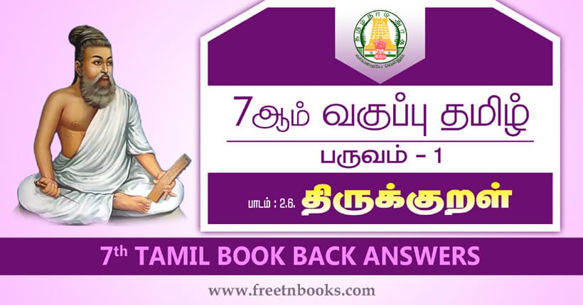 7th Std Tamil Guide Term 1 Lesson 2 6 7th-std-tamil-guide-term-1-lesson-2-6