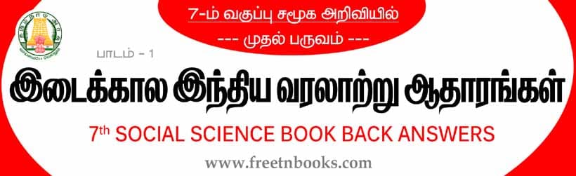 7th Std Social Guide | இடைக்கால இந்திய வரலாற்று ஆதாரங்கள்