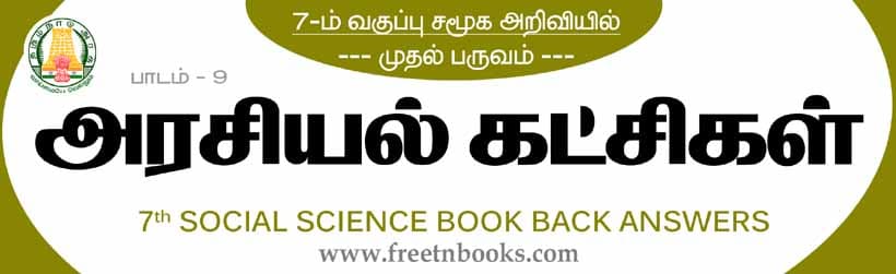 7th Std Social Science Guide In Tamil 7th-std-social-science-guide-in-tamil