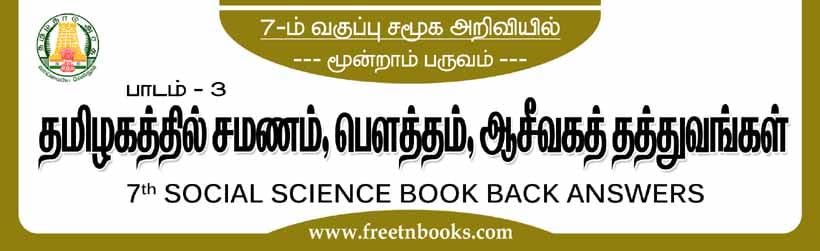 7th Std Social Guide | சமணம் பெளத்தம் & ஆசீவகத் தத்துவங்கள்