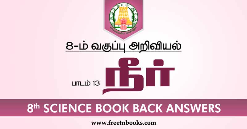 8th Standard Science Guide in Tamil | Lesson.13 நீர்