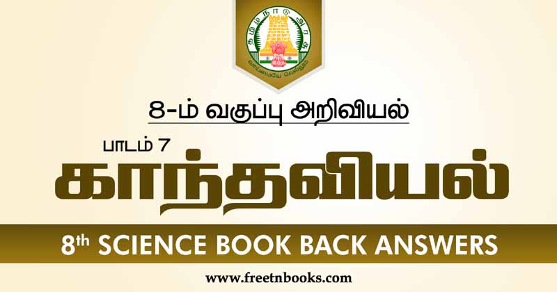 8th Standard Science Guide in Tamil | காந்தவியல்