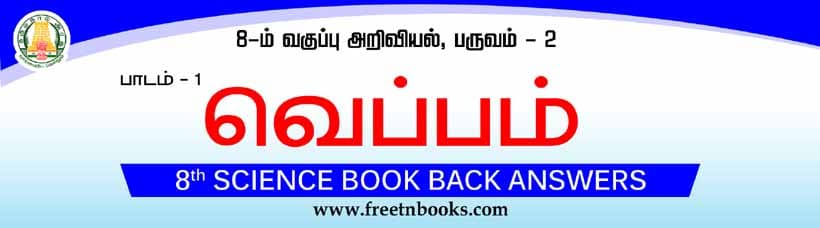 8th Standard Science Guide in Tamil | Term 2 Lesson.1 வெப்பம்