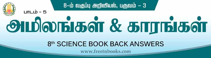 8th Standard Science Guide in Tamil | அமிலங்கள் மற்றும் காரங்கள்