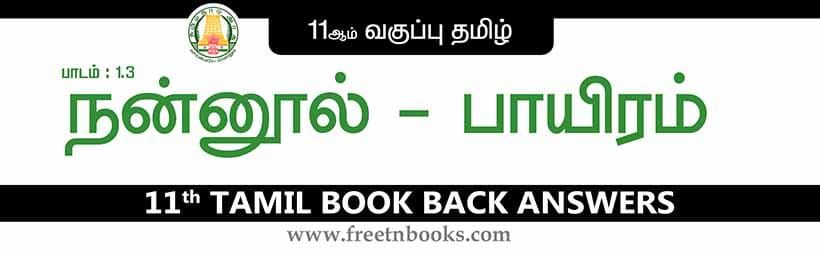 11th Standard Tamil Lesson 1.3 | நன்னூல் - பாயிரம்