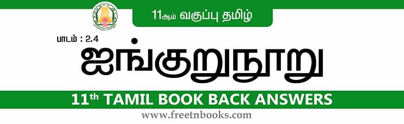 11th Standard Tamil Guide Lesson 2.4 | ஐங்குறுநூறு