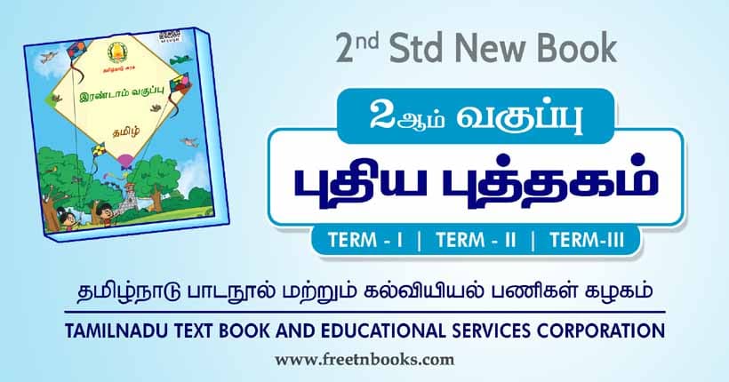 Tamilnadu 2nd Standard School Books 2024-25 | freetnbooks.com