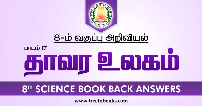 8th Standard Science Guide in Tamil | தாவர உலகம்