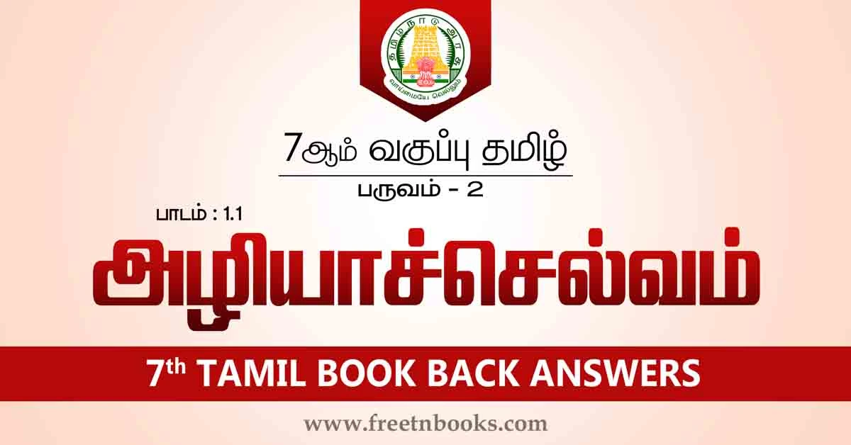 7th Std Tamil Guide Term 2 Lesson 1.1 | அழியாச்செல்வம்